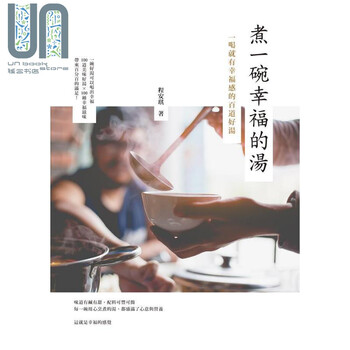 煮一碗幸福的汤 港台原版 程安琪 食为天