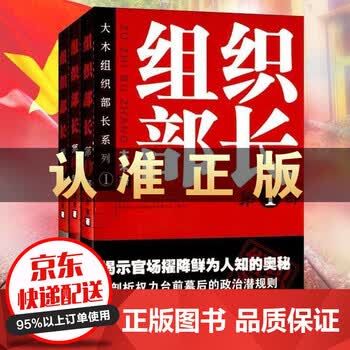 组织部长全套3本 大木著 组织部长-第1部系列 官场小说组织部长前传 问鼎胜算运途同类小说 何常在