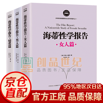 海蒂性学报告（全三册）男人篇+女人篇+情爱篇
