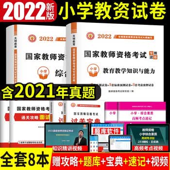 2022教师资格证考试用书小学 历年真题标准预测考前冲刺试刷题卷 综合素质+教育教学知识与能力6本 小学教资考试资料用书 可搭粉笔中公华图