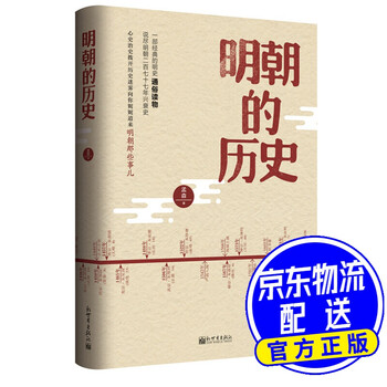 明朝的历史