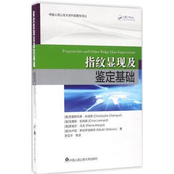 指纹显现及鉴定基础 [美] 克里斯托弗·尚波德（Christophe Champod） 著,【正版书】