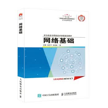 网络基础【正版图书】