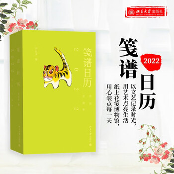 樊登讲论语日历2022（每日一金句，用论语智慧解决生活烦恼） 笺谱日历2022
