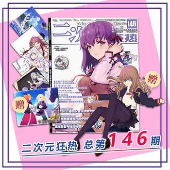 二次元狂热杂志总第155期  赠喜多川海梦纸膜+动漫海报+动漫明信片+光盘  二次元狂热总第154/153/152/151/150/149/148/147期 第146期
