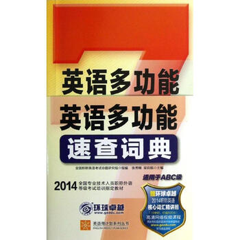 英语多功能速查词典【正版图书】
