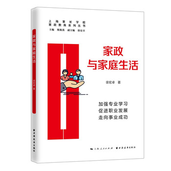 家政与家庭生活
