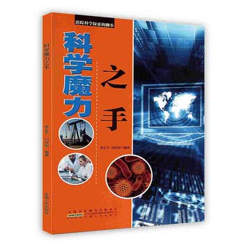 [按需印刷]科学魔力之手