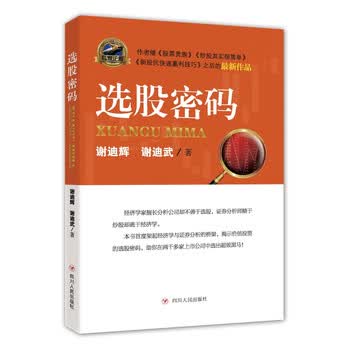 选股密码【正版图书】