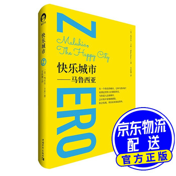 快乐城市