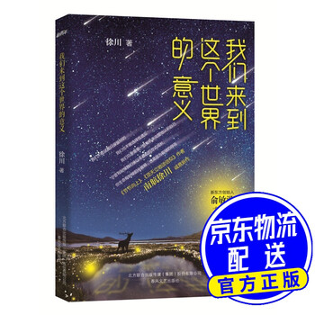 我们来到这个世界的意义