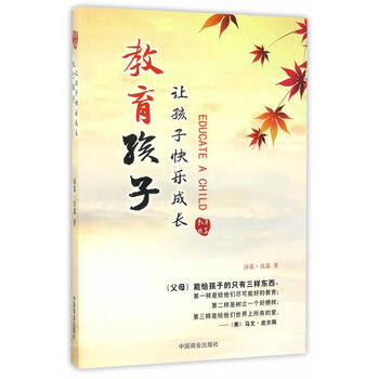 教育孩子:让孩子快乐成长 沛霖·泓露