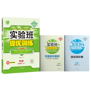 实验班提优训练 初中科学九年级下册浙教版(ZJJY)课时同步强化练习2022年春 含答案期末真卷