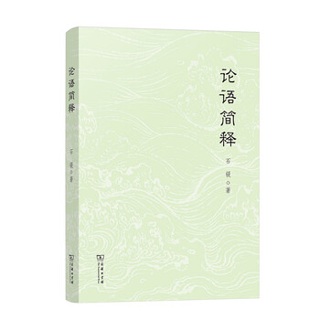 论语简释