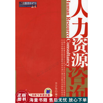 人力资源咨询