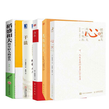 稻盛和夫系列套装共6册