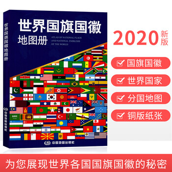 【急】2020新版 世界地图册 世界194个国家和地区的图案 世界地图大洲地图及各国详细地图
