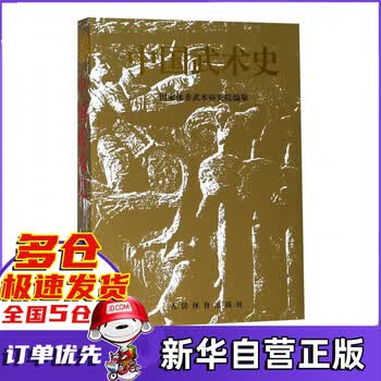 中国武术史(精)