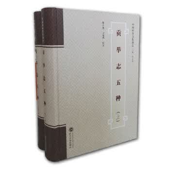 贡举志五种 鲁小俊,江俊伟 校注 9787307165076 武汉大学出版社