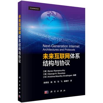未来互联网体系结构与协议
