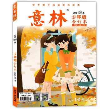现货包邮 意林少年版合订本2021年19-21期106卷 中小学生励志校园青春文学课外读物 杂志铺