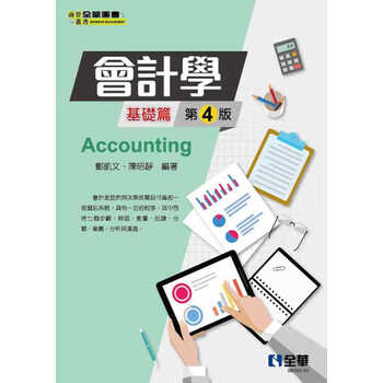 预售 郑凯文 会计学：基础篇(第四版) 全华图书 原版进口书