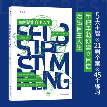 正版 如何活出自主人生 瑜伽理疗协会创始人 手把手助你建立自信 人生治愈手册 励志 自我成长 书籍