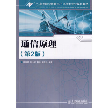 通信原理【正版图书】