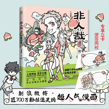 包邮签章版】非人哉123457+官方设定集套装8册 一汪空气角色档案全收录白茶幽灵使徒子推荐解压动漫 非人哉6