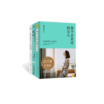 女人情商培养系列书籍共3册