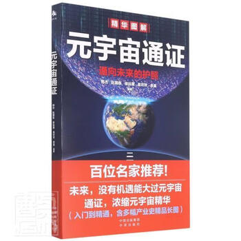 元宇宙通证经济信息经济图书