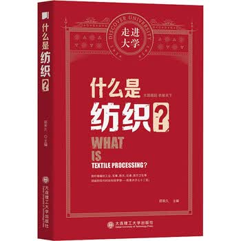 什么是纺织?