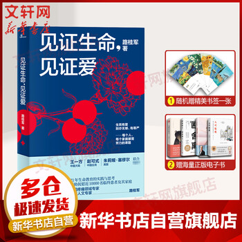 见证生命,见证爱 新民说