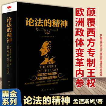 【包邮】孟德斯鸠作品 论法的精神 定价88