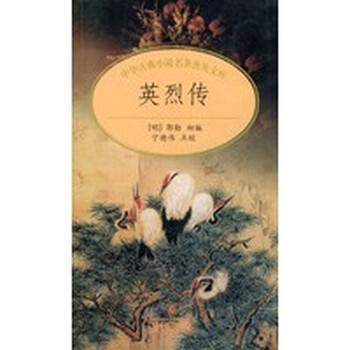 英烈传【正版图书】