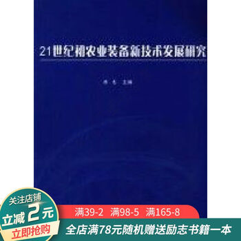 21世纪初农业装备新技术发展研究