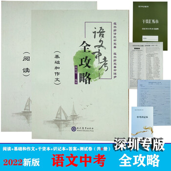 现货闪发 新版语文中考全攻略 语文花开 中考语文总复习 深圳发货 配套基础和作文+阅读+参考答案