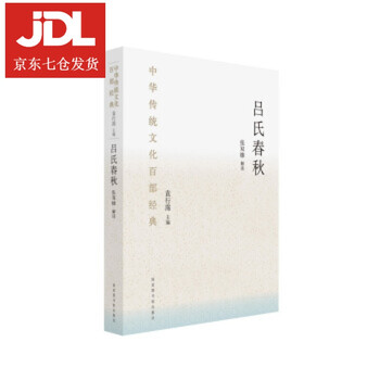 吕氏春秋:节选 张双棣 9787501366224