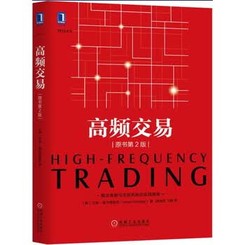 【单本自选】金融与投资心理学金融投资量化股票类书籍 高频交易