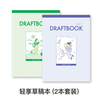 【粉笔文创】轻享草稿本B5竖版上翻空白内页护眼纸不易洇墨双面可写考试笔记思维导图绘画速写涂鸦粉笔公考 2本装】紫+绿