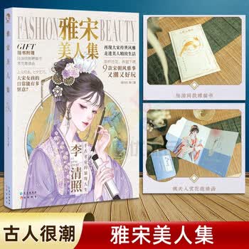 汉风潮流志 古人很潮MOOK系列 汉服形制图鉴时尚汉服全彩图文书 公子世无双 魏晋有美男漫娱图书 【新品】雅宋美人集
