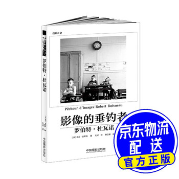 影像的垂钓者：罗伯特·杜瓦诺