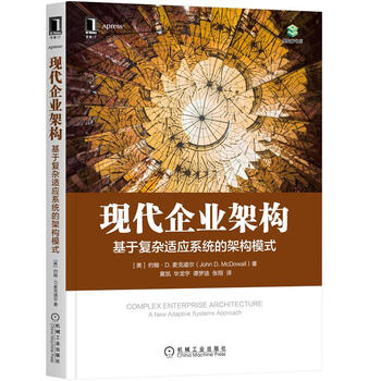 正版 现代企业架构:基于复杂适应系统的架构模式 [美]约翰 D.麦克道尔8088127