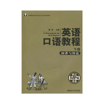 英语口语教程:下册【正版图书】