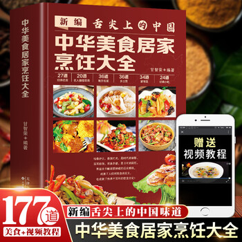 新编舌尖上的中国 中华美食居家烹饪大全 精装版 家常菜谱大全书中国名菜大全烹饪书 川菜粤菜湘菜炒菜