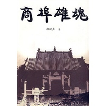 商埠雄魂[U7388]