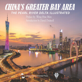 粤港澳大湾区(英文) 杜大卫 五洲传播出版社 9787508545226