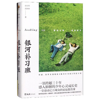 银河补习班(附别册)(精)