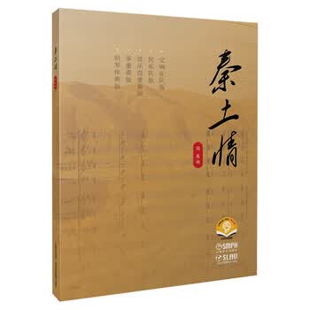 秦土情（附音频）