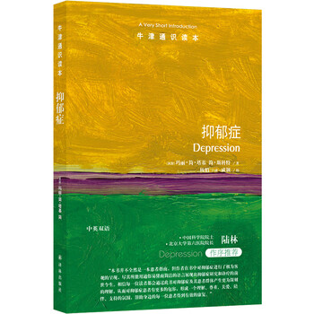抑郁症/牛津通识读本